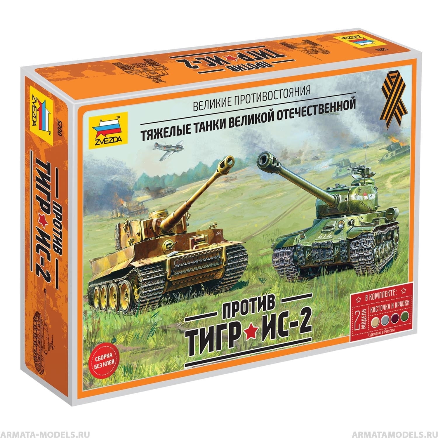 Plastic Model Kit Great Confrontation "Is-2" vs "Tiger I" Model Kit ...