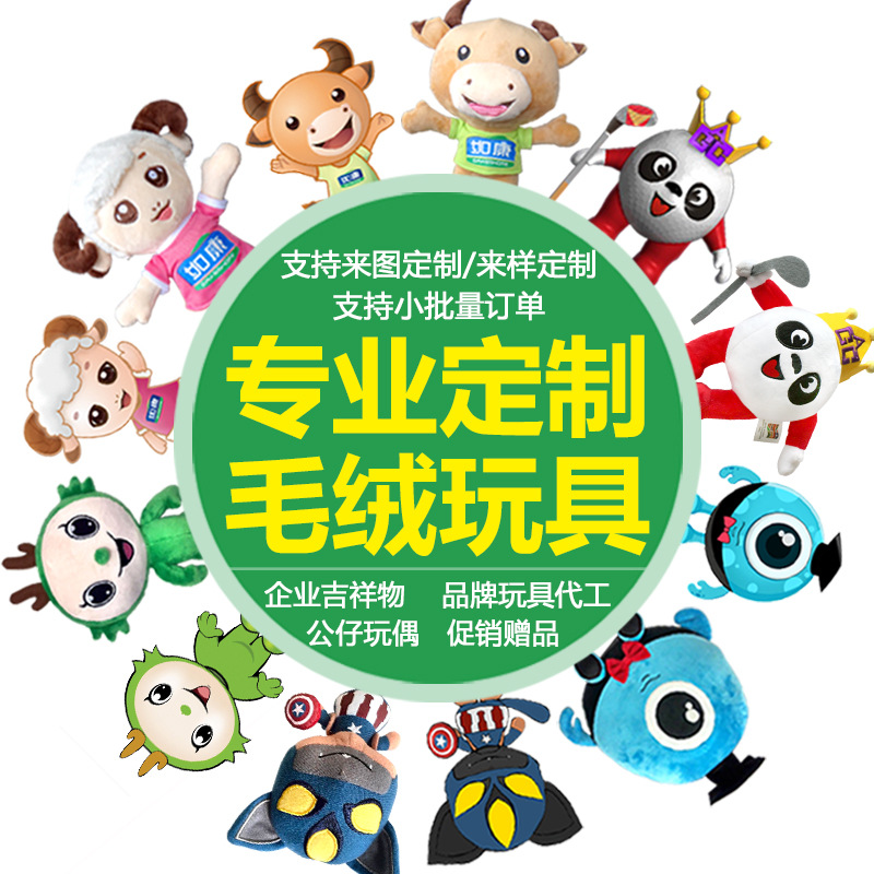 Plush toy custom enterprise mascot to map to sample custom animation ...