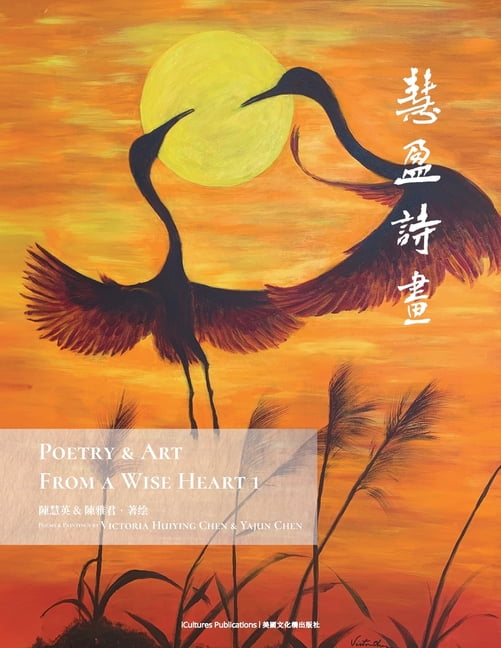 Poetry & Art From A Wise Heart 1 《慧盈詩畫》, (Paperback) - Walmart.com