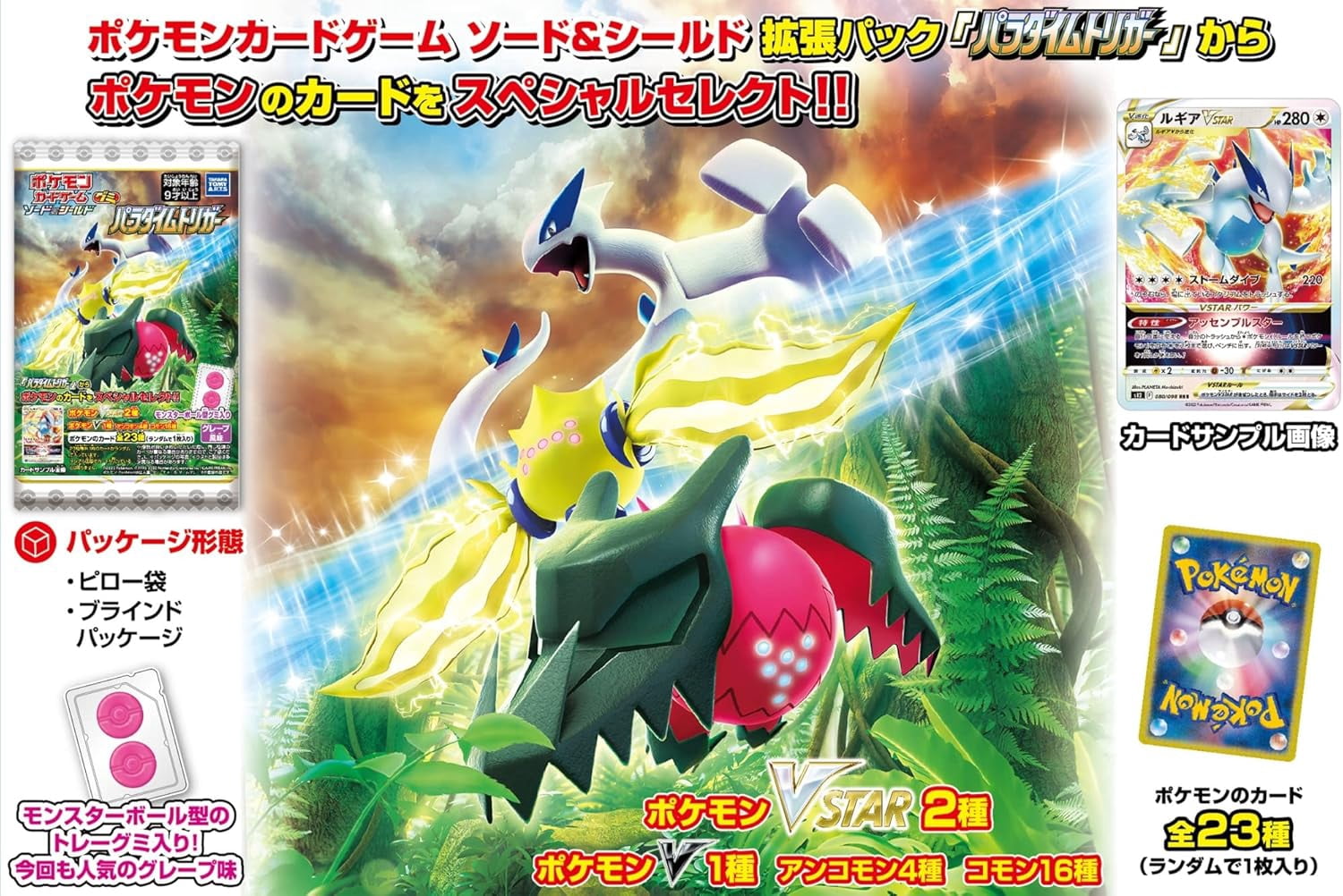 Pokemon Card Game Sword & Shield Gummy Paradigm Trigger 20 Pieces Candy ...