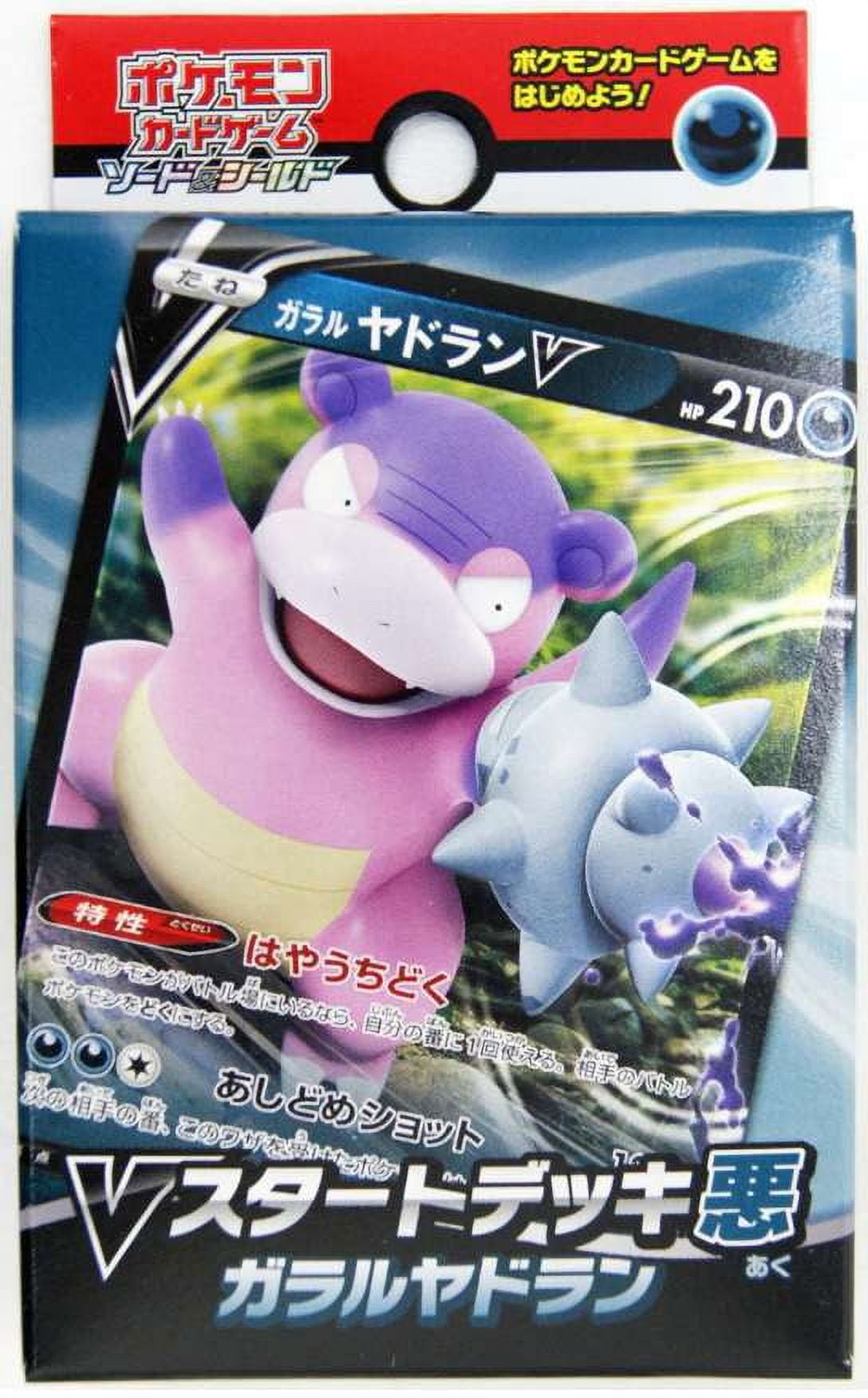 Pokemon Card Game Sword & Shield V Start Deck Galarian Slowbro ...