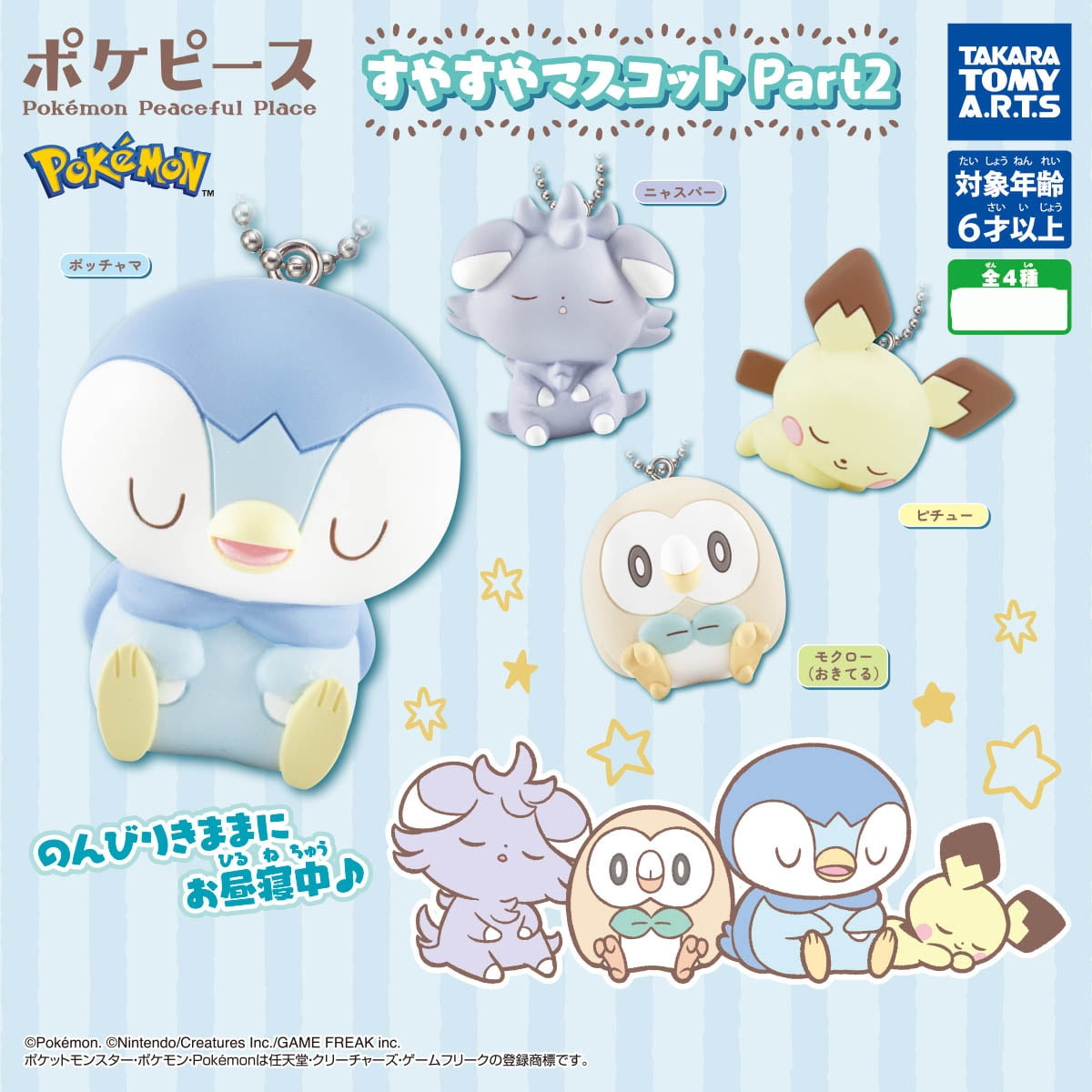 Pokemon Peaceful Place Chain Gashapon Figure (1 Random) - Walmart.com