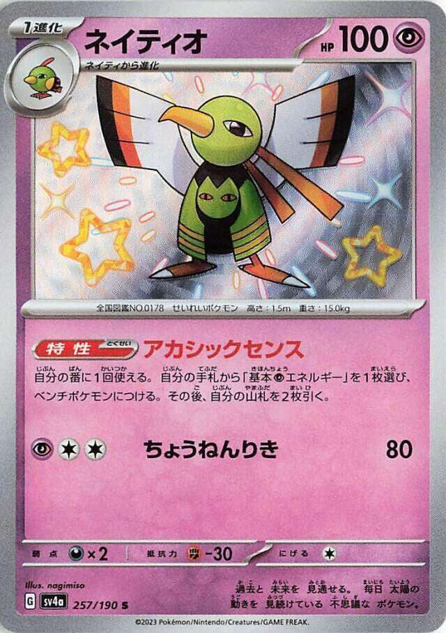 Pokemon Shiny Treasure ex Shiny Rare Xatu #257 (Japanese) - Walmart.com