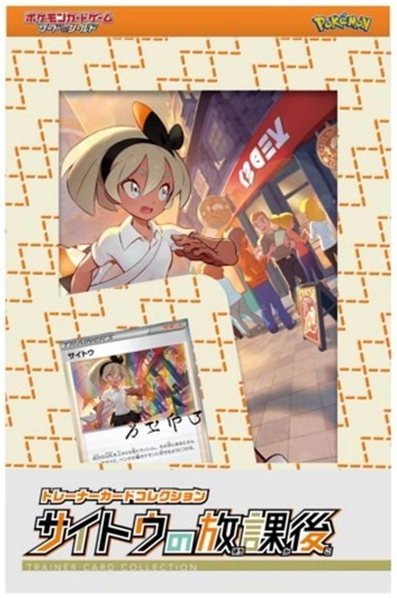 Pokemon Sword & Shield Bea After School Trainer Card Collection ...