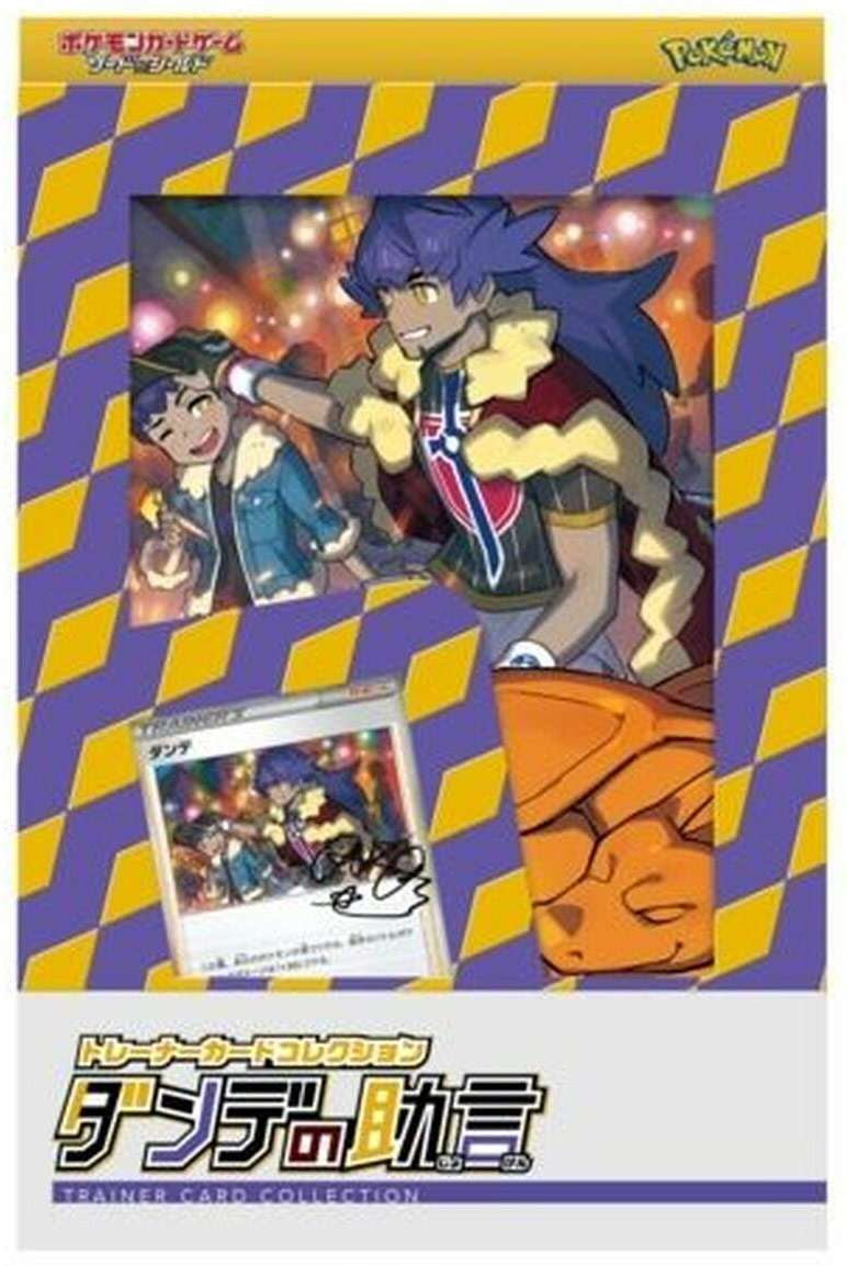 Pokemon Sword & Shield Leon's Advice Trainer Card Collection (JAPANESE ...