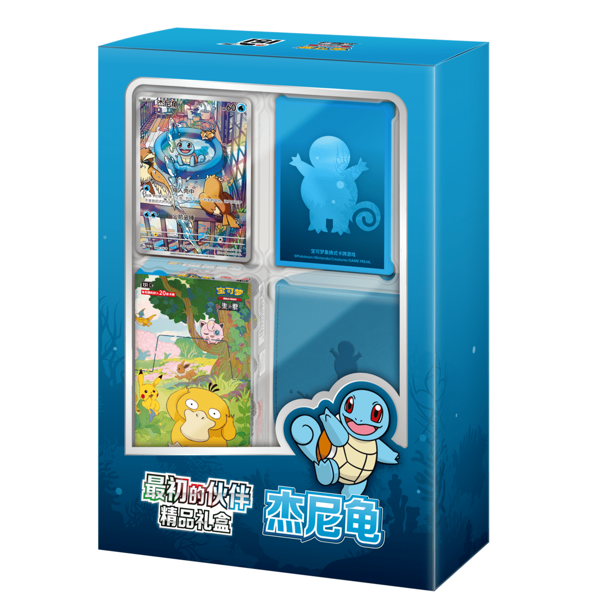 Pokemon TCG: Collection 151 The First Partner Gift Box Squirtle [S ...