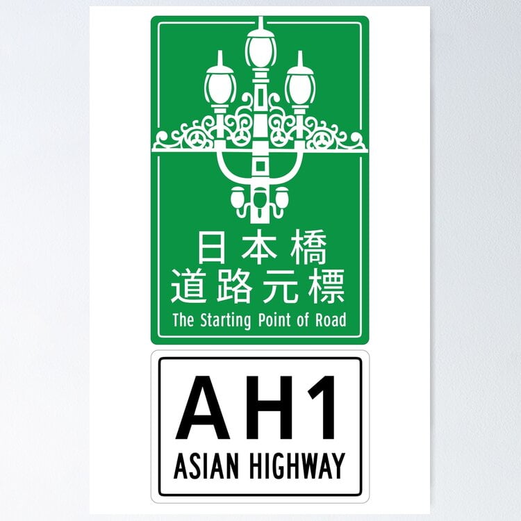 Poster Asian Highway Ah1 Starting Point Sign - No Framed, Vintage Wall ...