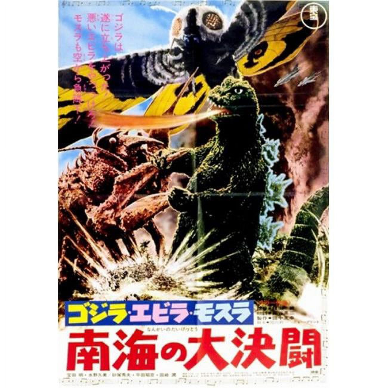 Posterazzi Godzilla Vs Mothra Movie Poster - 11 x 17 in. - Walmart.com