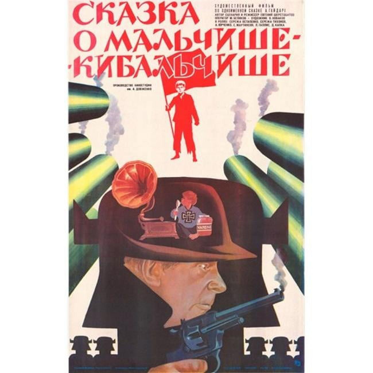 Posterazzi The Tale of MalChish-KibalChish Movie Poster - 11 x 17 in ...