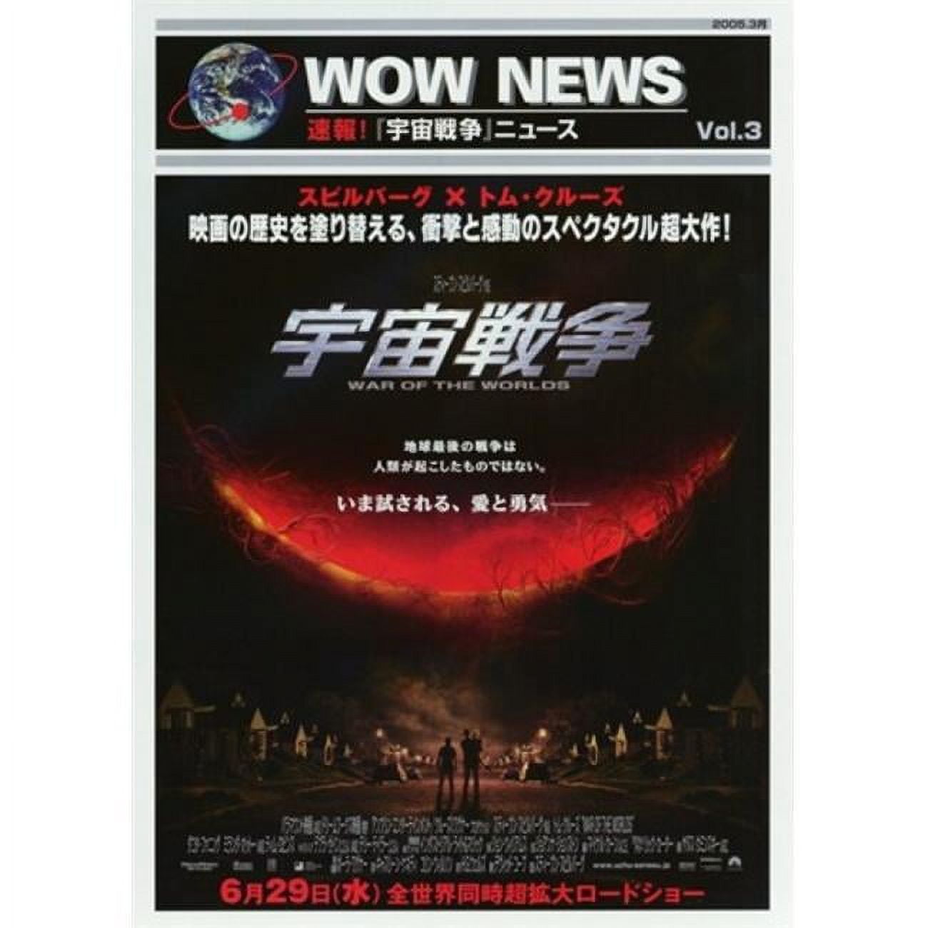 Posterazzi War of the Worlds Movie Poster - 11 x 17 in. - Walmart.com
