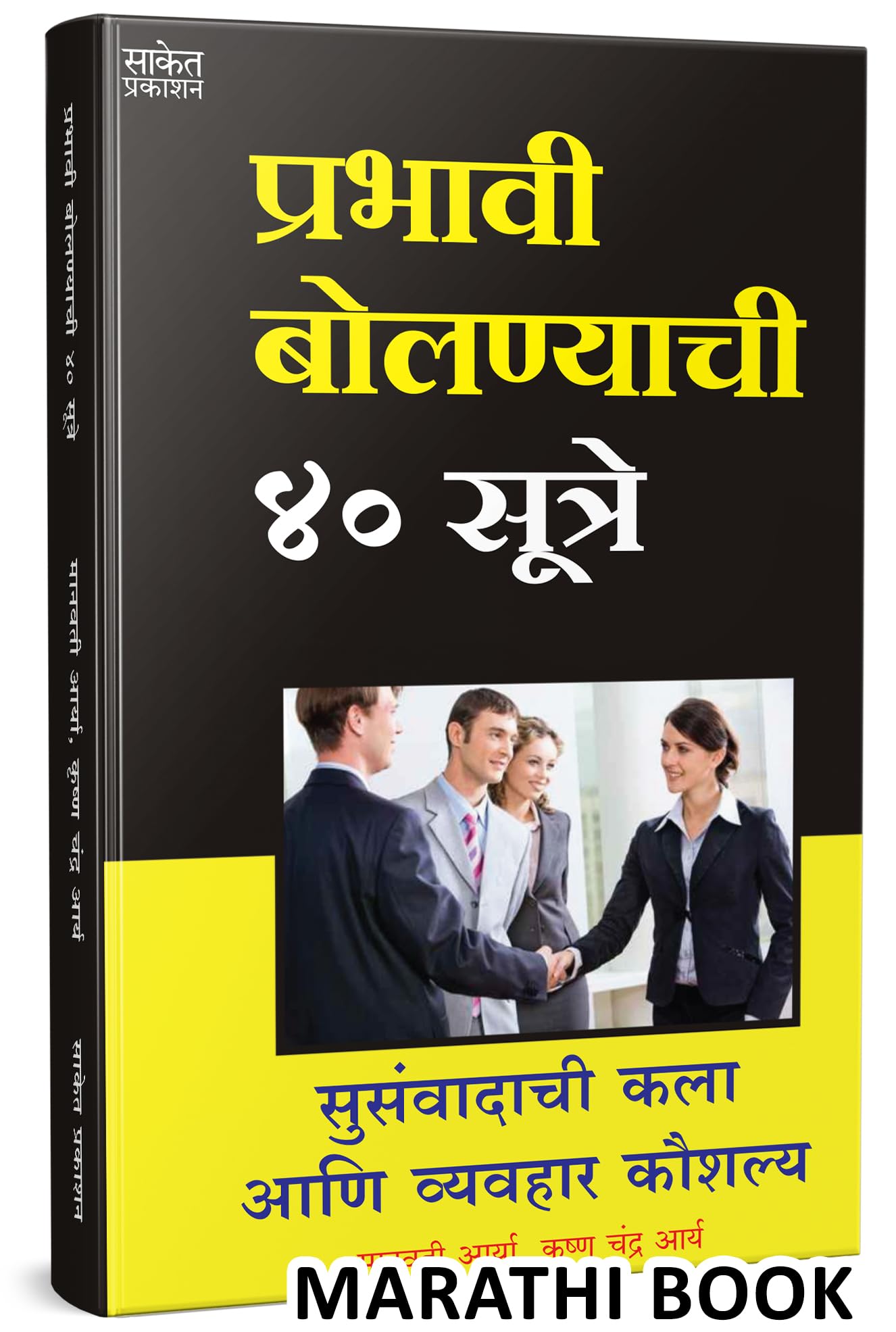 Prabhavi Bolnyachi 40 Sutre : Public Speaking Books In Marathi Bhashan ...