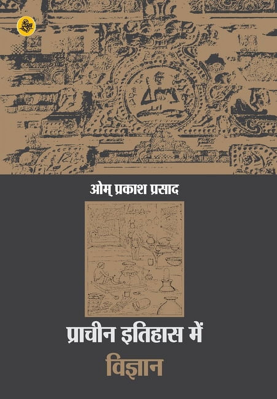 Pracheen Itihas Mein Vigyan (Hardcover) - Walmart.com
