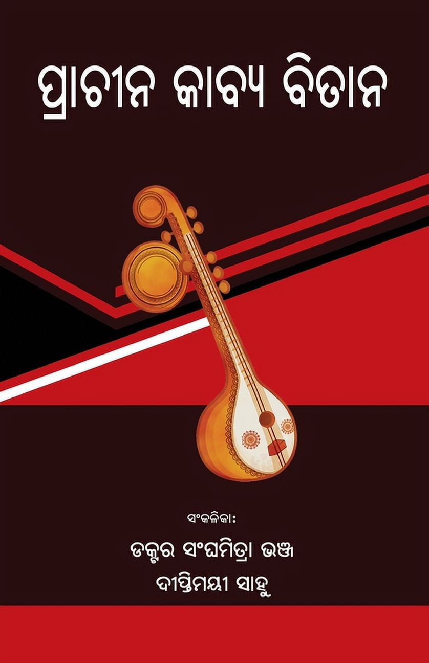 Prachina Kabya Bitana (Paperback) - Walmart Business Supplies