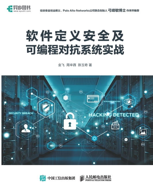 Practical Practice of Software Defined Security and Programmable ...