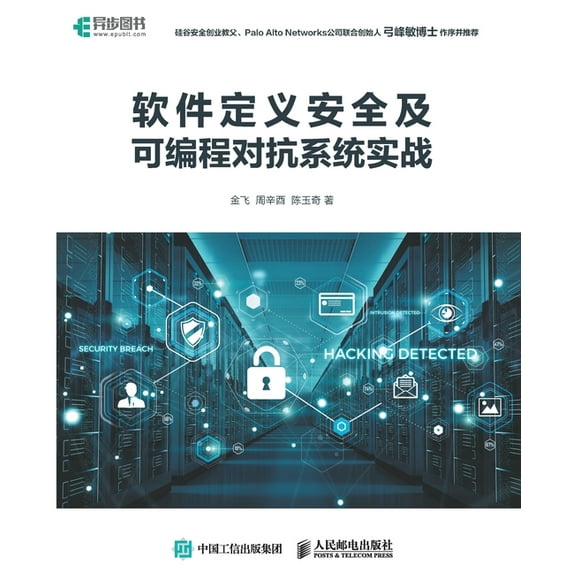 Practical Practice of Software Defined Security and Programmable ...