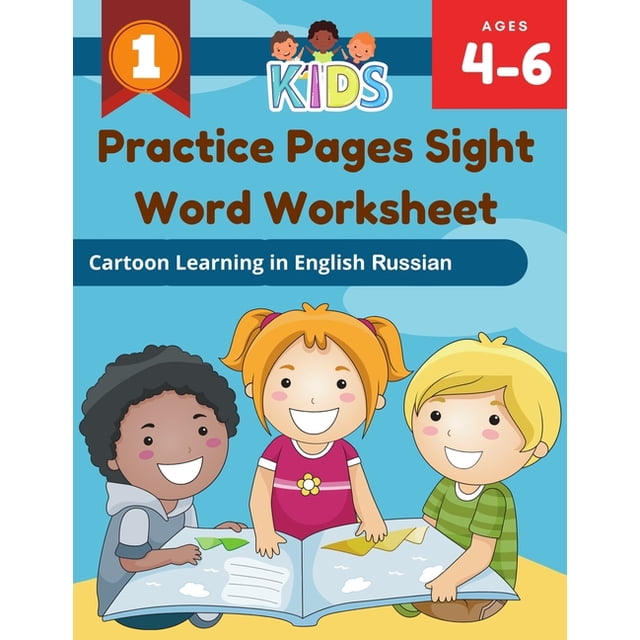 Practice Pages Sight Word Worksheet Cartoon Learning in English Russian ...