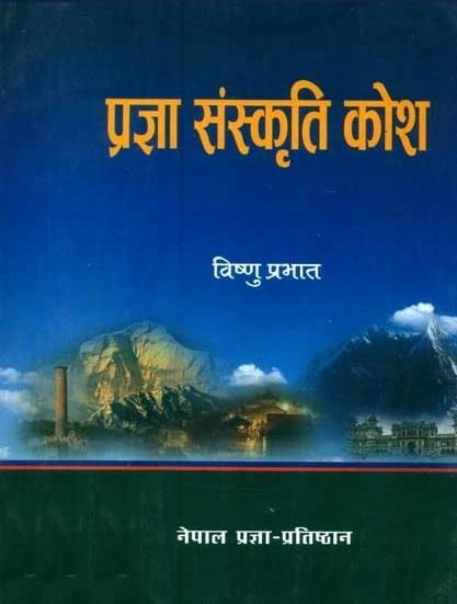 Prajna Sanskriti Kosha (Nepali Version) - Walmart.com