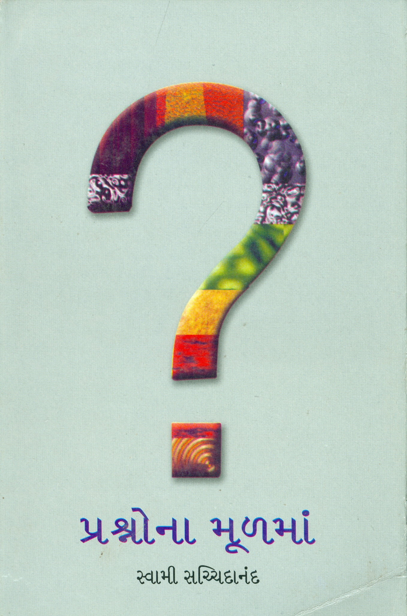 Prashnona Mulma (પ્રશ્નોના મૂળમાં) - Walmart.com