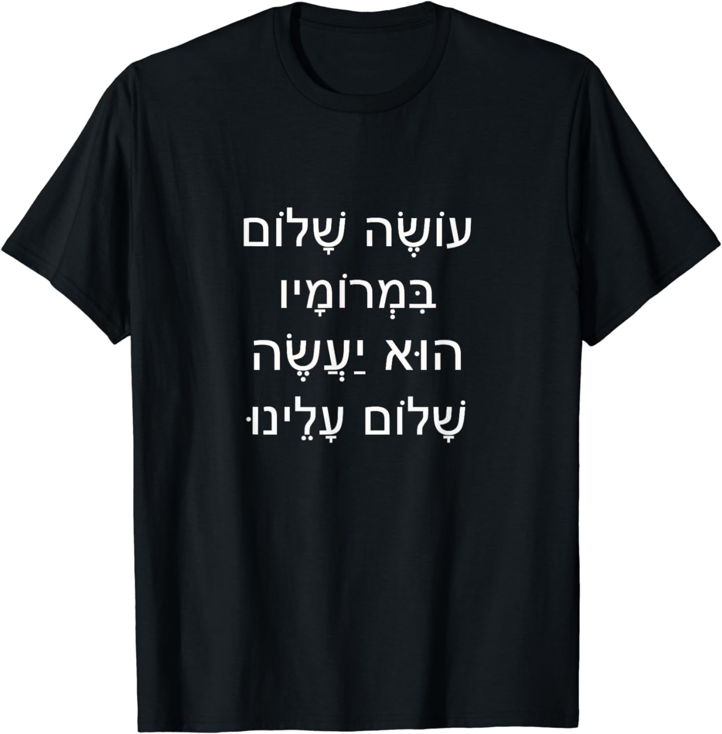 Prayer For Peace Hebrew Oseh shalom World Peace Passover T-Shirt ...