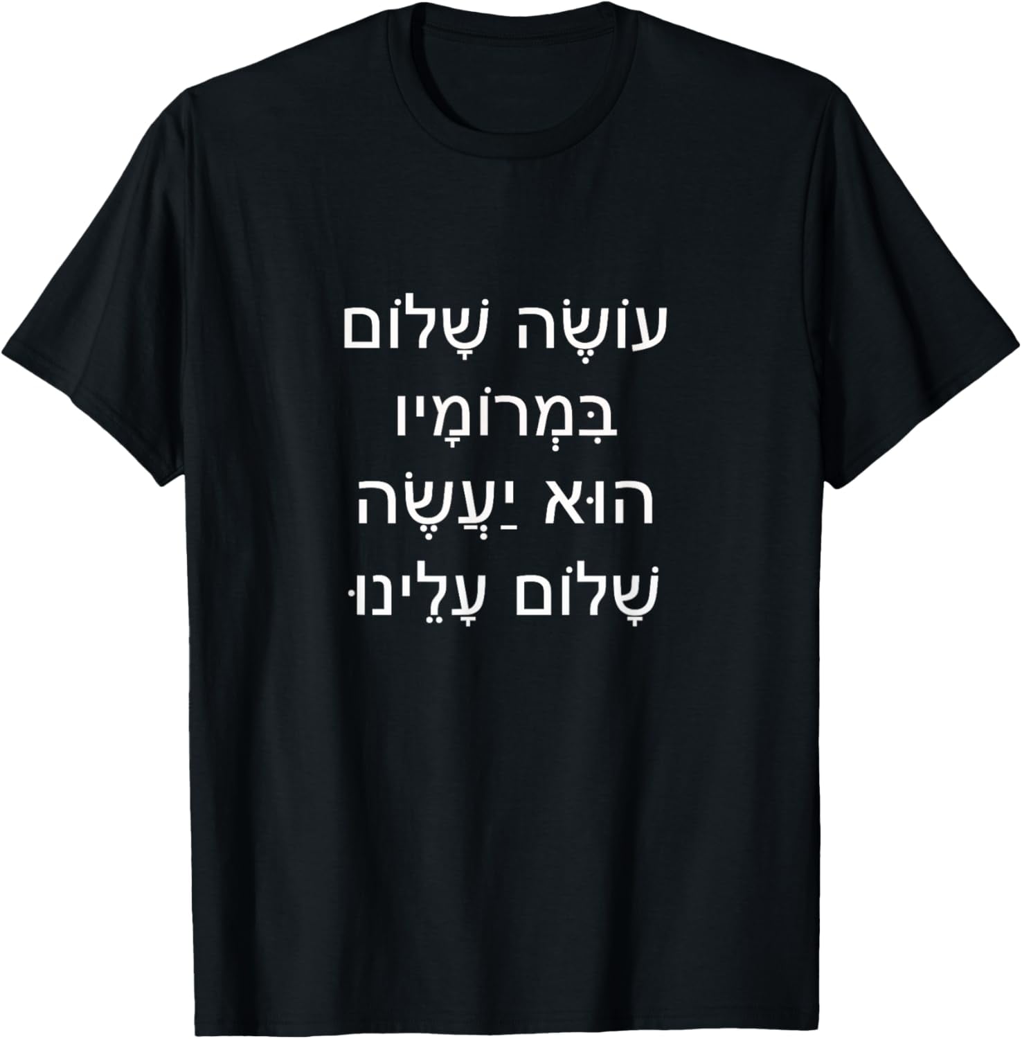 Prayer For Peace Hebrew Oseh shalom World Peace Passover T-Shirt ...