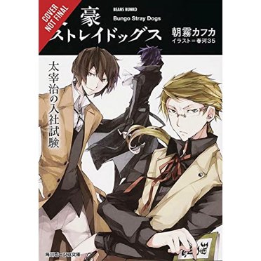 Bungo Stray Dogs: Another Story: Bungo Stray Dogs: Another Story, Vol ...
