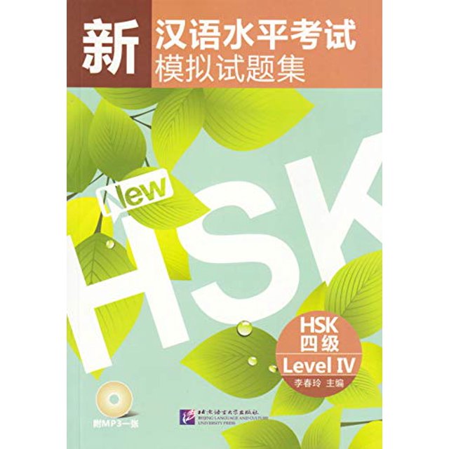 Pre-Owned New HSK Mock Test Level 4 Paperback - Walmart.com