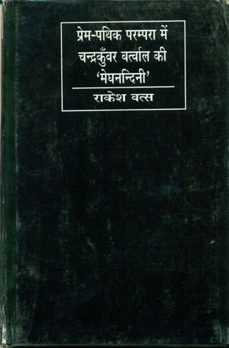 Prem Pathik Parampara Mein Chandra Kunvar Bartval Ki 'Meghnandini' (hindi version) - Walmart.com