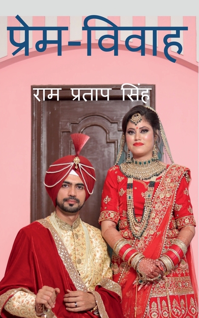 Prem-Vivah / प्रेम-विवाह, (Paperback) - Walmart.com
