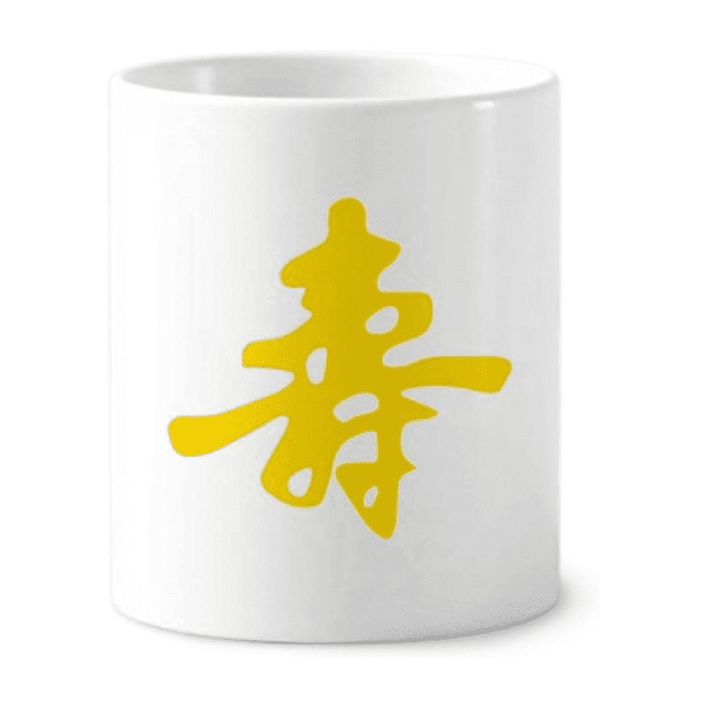 Pretty Ancient Traditional Shou Zi Toothbrush Pen Holder Mug Cerac ...