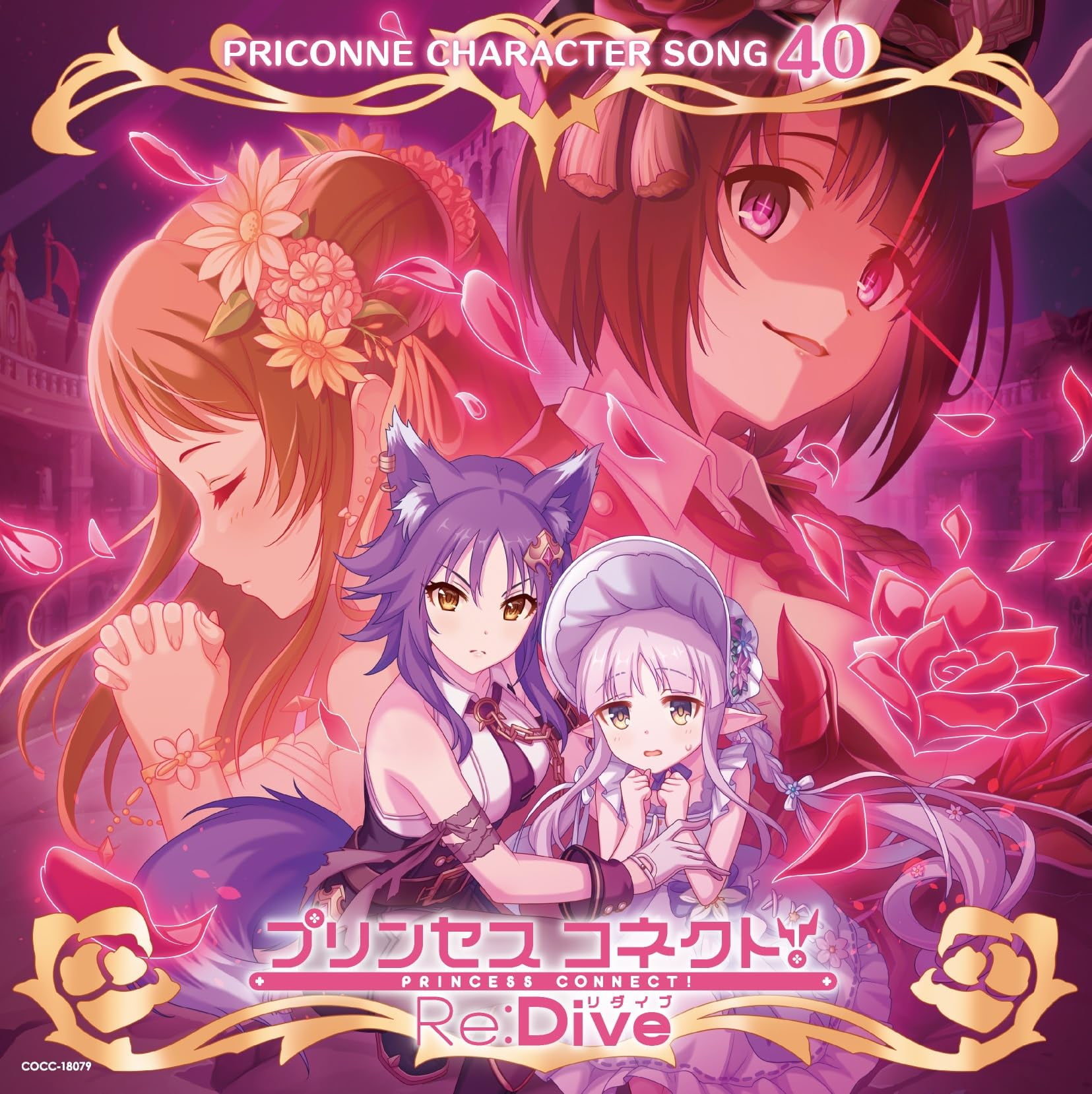 Princess Connect!Re:Dive Priconne Character Song 40 (CD) - Walmart.com