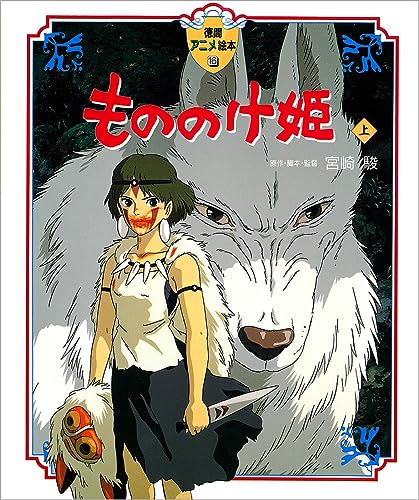 Pre-Owned Princess Mononoke Vol. 1 of 2 Hardcover - Walmart.com