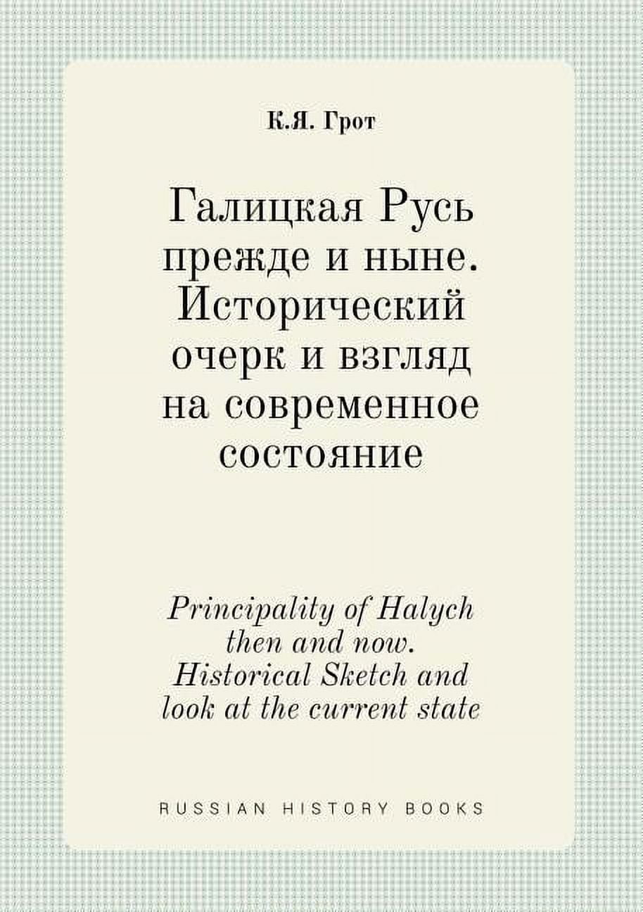 Principality of Halych then and now. Historical Sketch and look at the ...