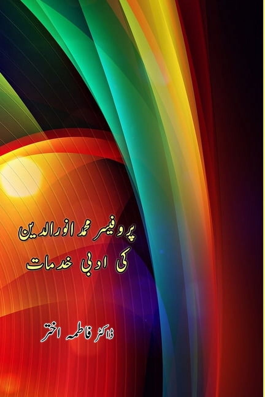 Prof Mohammed Anwaruddin ki Adabi Khidmat, (Paperback) - Walmart ...