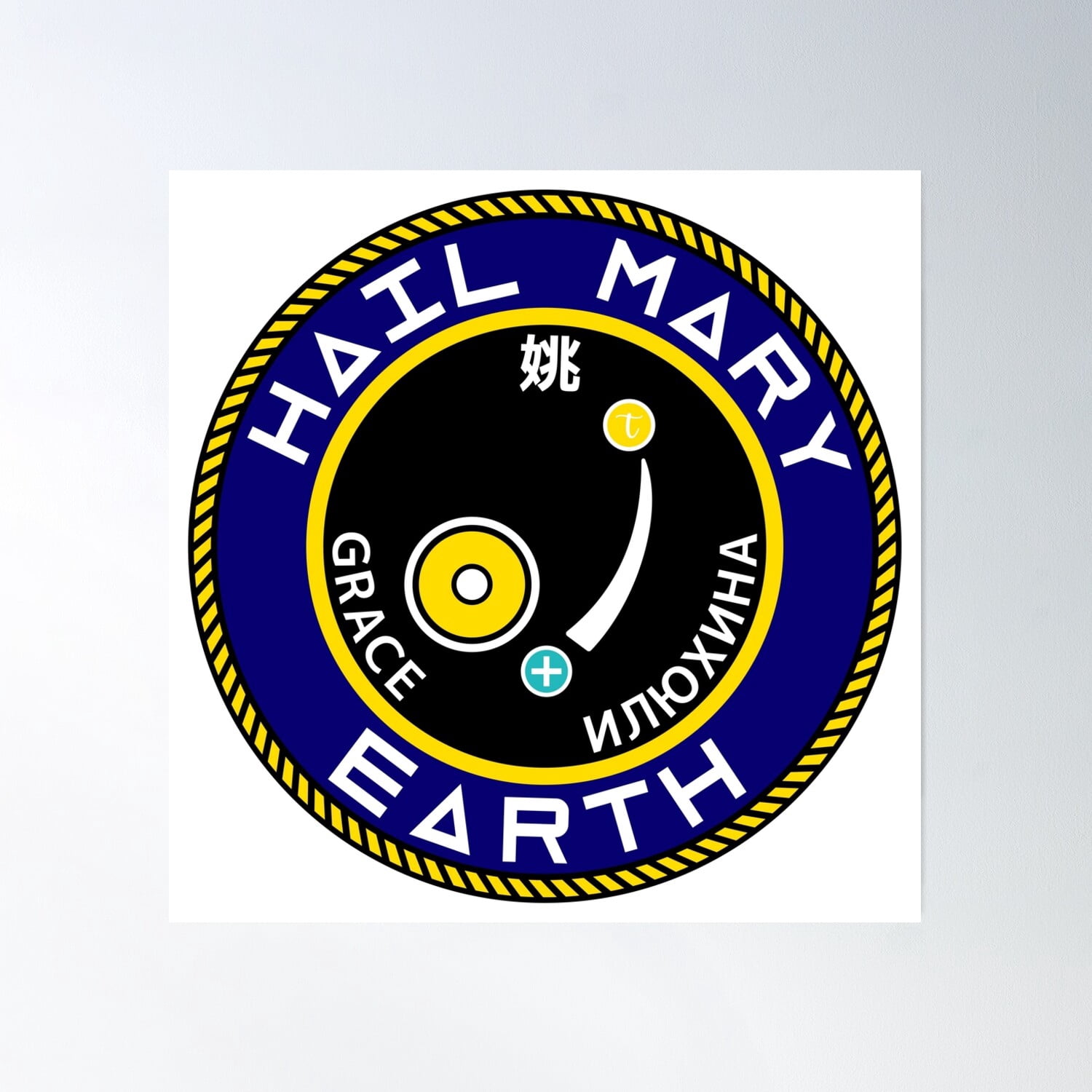 Project Hail Mary Mission Crest | Poster Wall Art, Modern Wall Decor ...