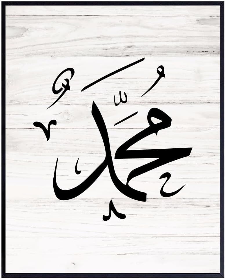 Prophet Muhammad ﷺ Calligraphy Poster – Arabic Islamic Wall Art ...