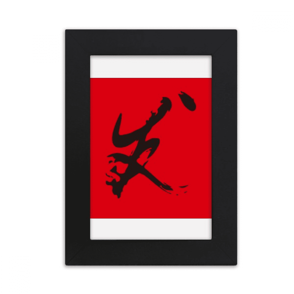 Prosper Calligraphy Character Unrestrained Desktop Photo Frame Picture ...