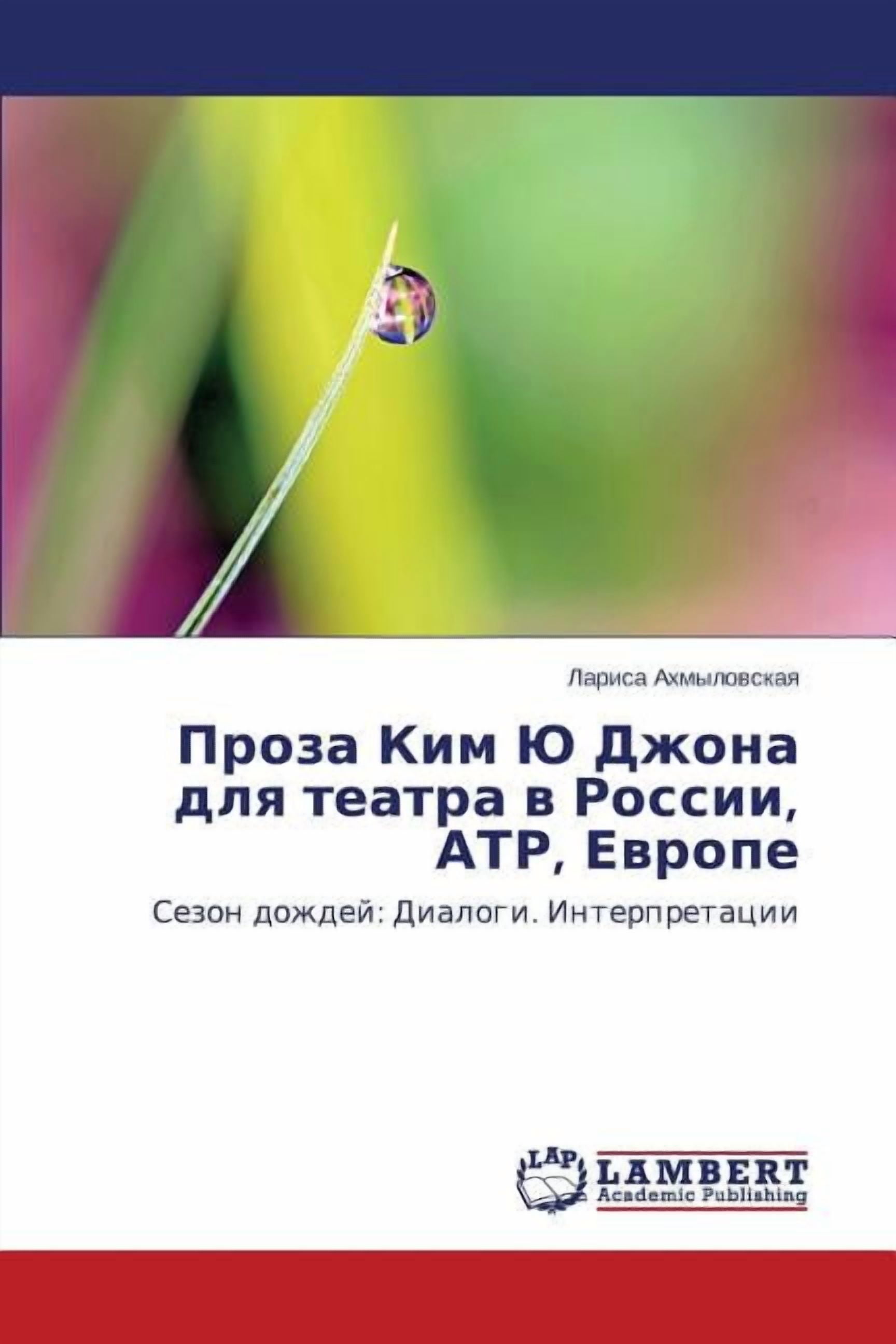 Proza Kim Yu Dzhona Dlya Teatra V Rossii, Atr, Evrope (Paperback ...