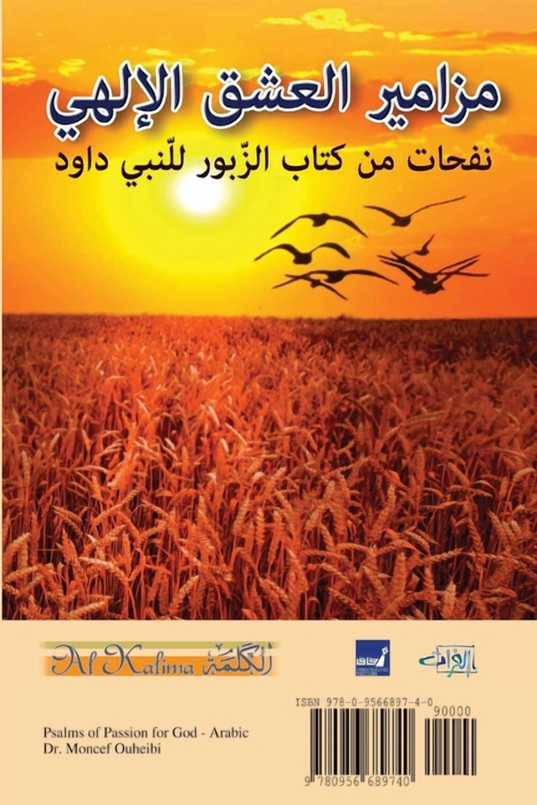 Psalms of Passion for God مزامير العشق الإلهي: Psalms from the True ...