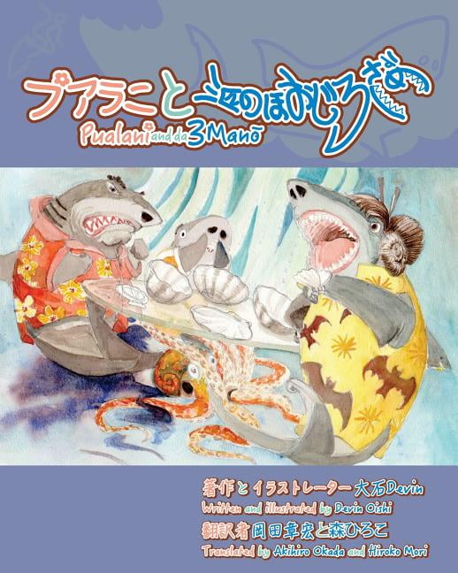 Pualani and the 3 Mano: Pualani and the 3 Sharks: Japanese Edition ...