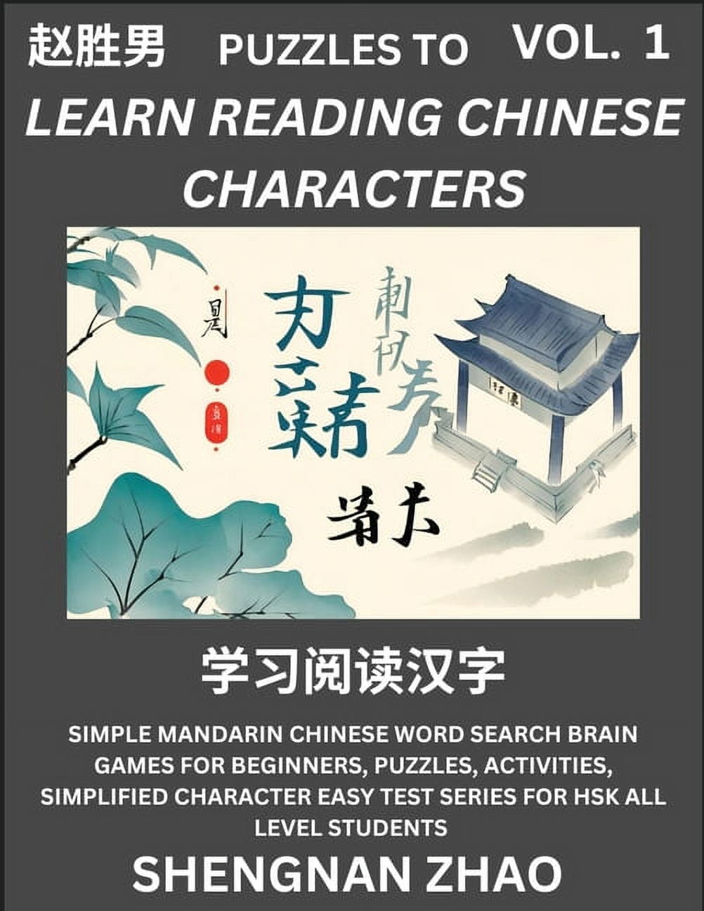 Puzzles to Read Chinese Characters (Part 1) - Easy Mandarin Chinese ...