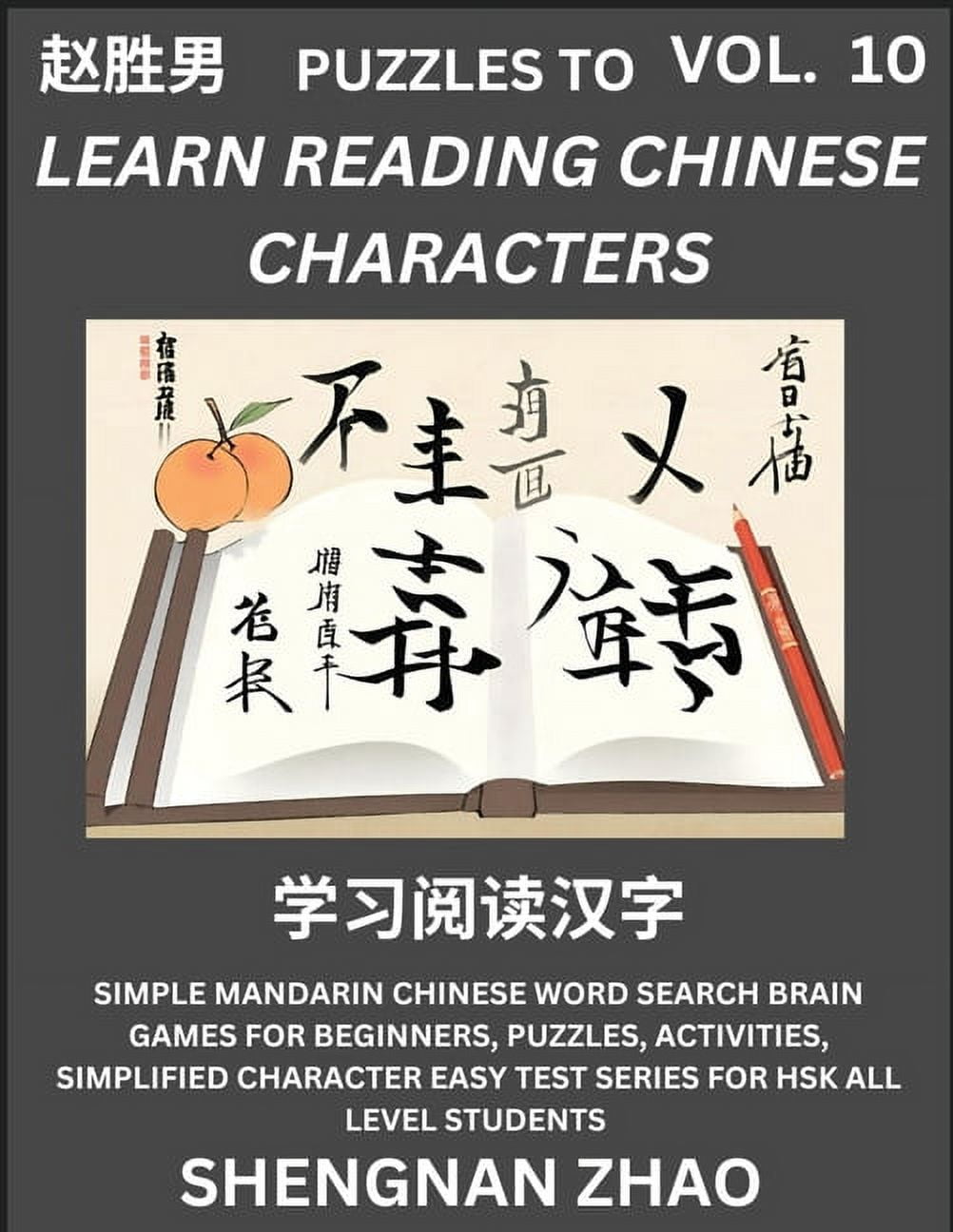 Puzzles to Read Chinese Characters (Part 10) - Easy Mandarin Chinese ...