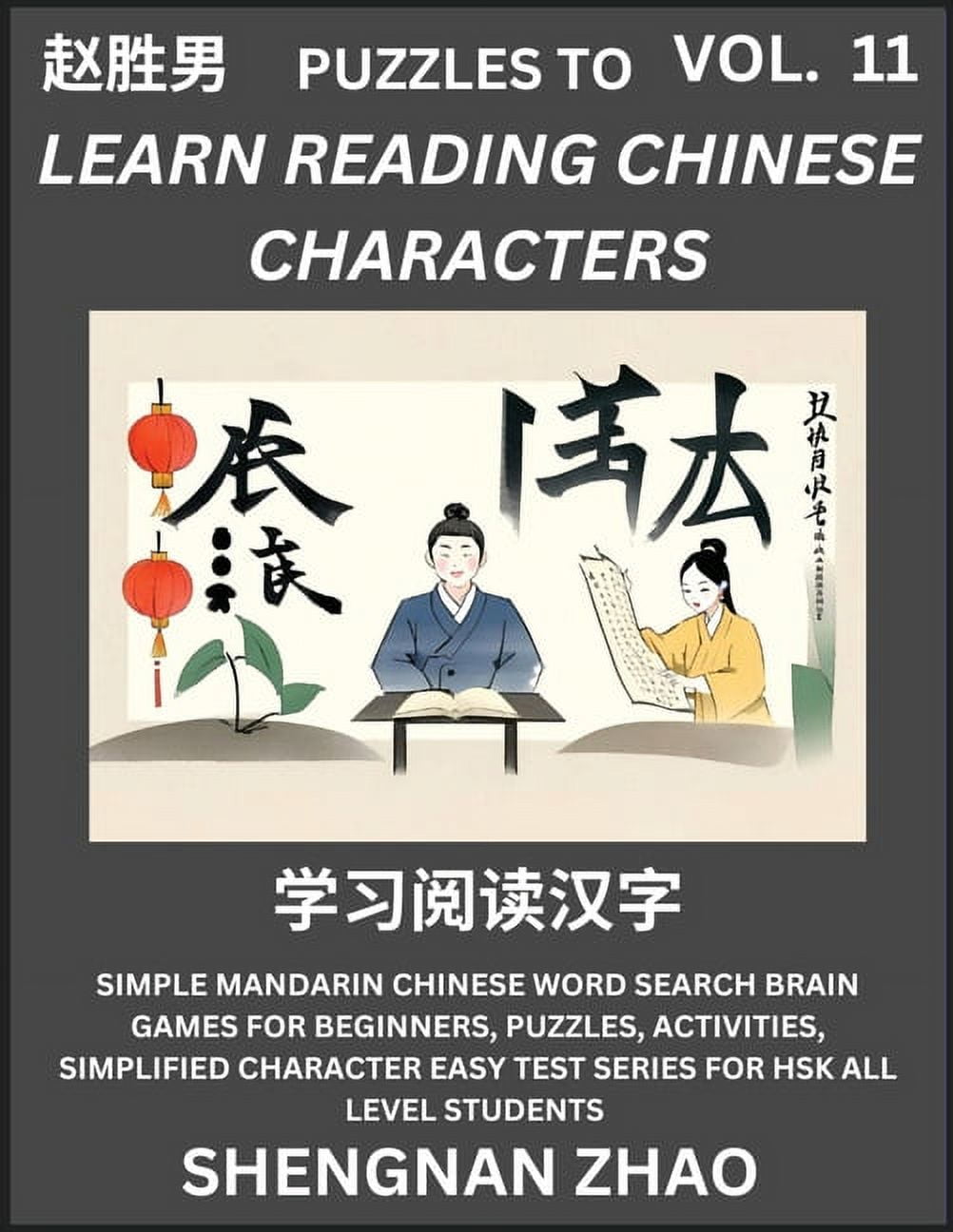 Puzzles to Read Chinese Characters (Part 11) - Easy Mandarin Chinese ...
