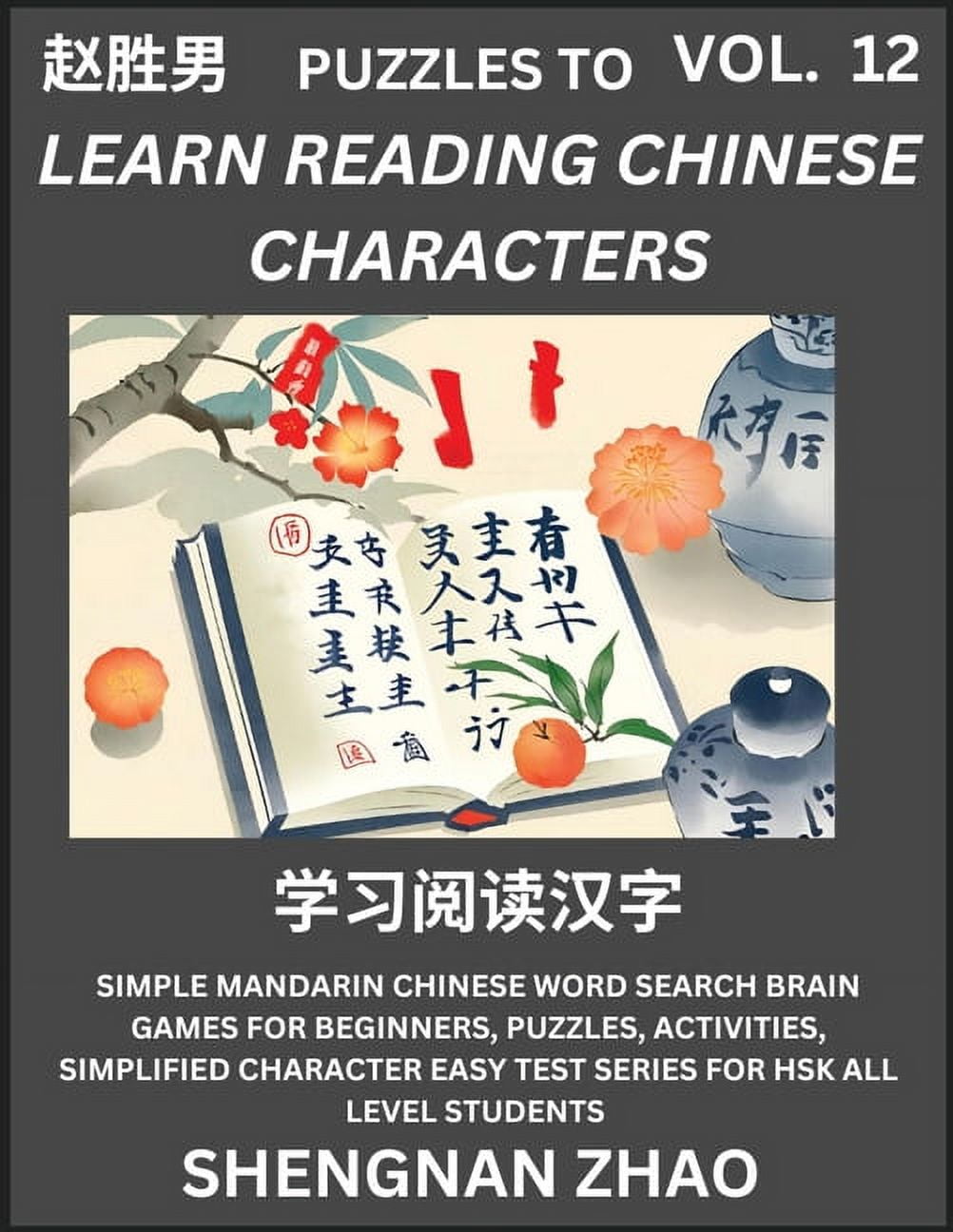 Puzzles to Read Chinese Characters (Part 12) - Easy Mandarin Chinese ...