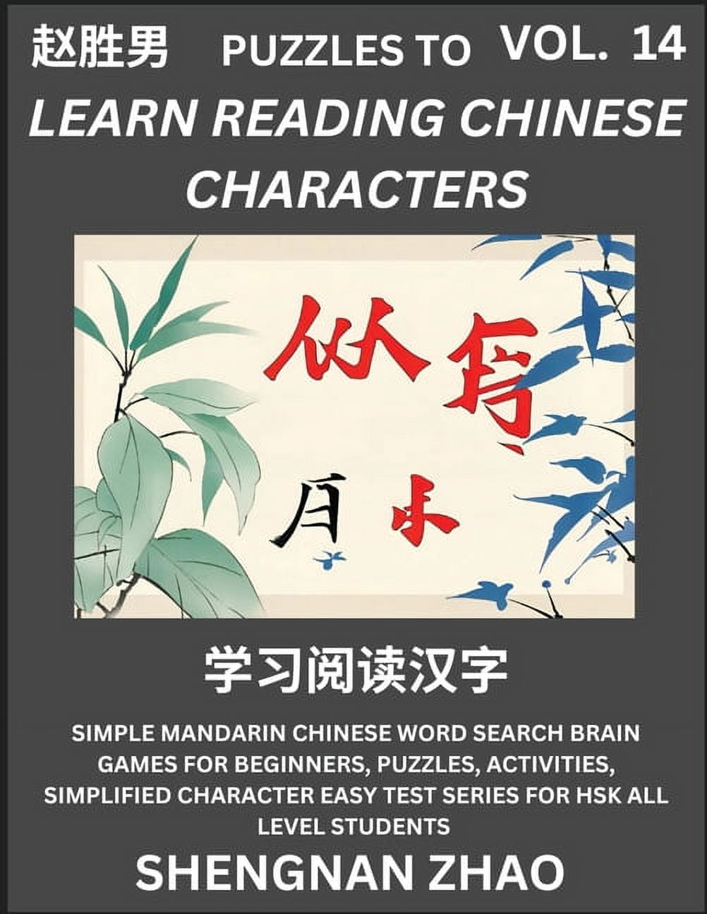 Puzzles to Read Chinese Characters (Part 14) - Easy Mandarin Chinese ...