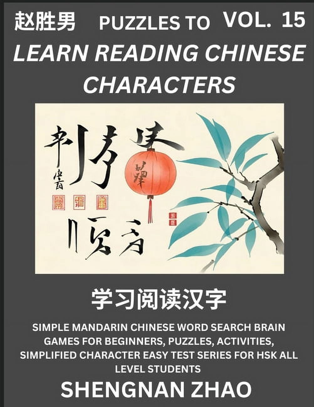 Puzzles to Read Chinese Characters (Part 15) - Easy Mandarin Chinese ...