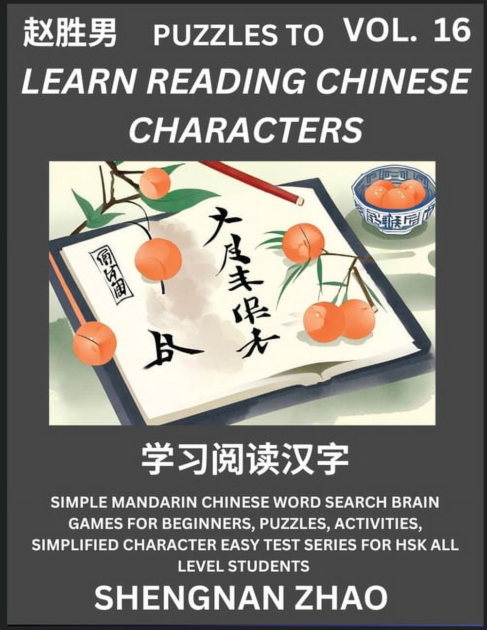 Puzzles to Read Chinese Characters (Part 16) - Easy Mandarin Chinese Word Search Brain Games for ...