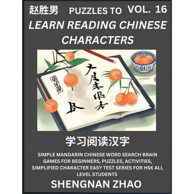 Puzzles to Read Chinese Characters (Part 16) - Easy Mandarin Chinese ...