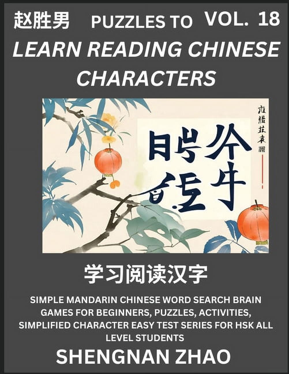 Puzzles to Read Chinese Characters (Part 18) - Easy Mandarin Chinese ...