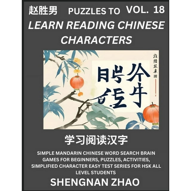 Puzzles to Read Chinese Characters (Part 18) - Easy Mandarin Chinese ...