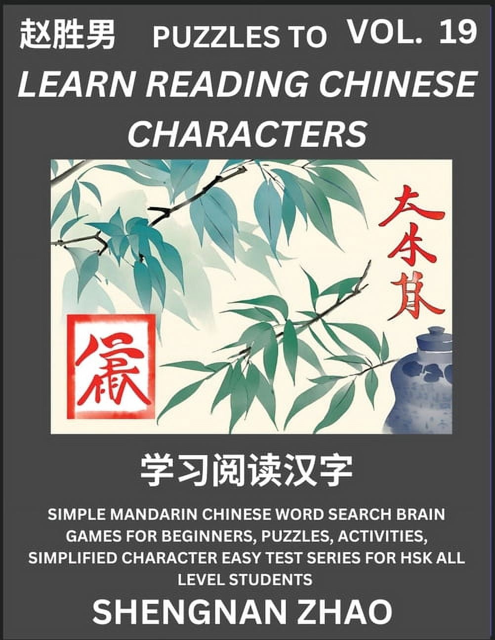 Puzzles to Read Chinese Characters (Part 19) - Easy Mandarin Chinese ...
